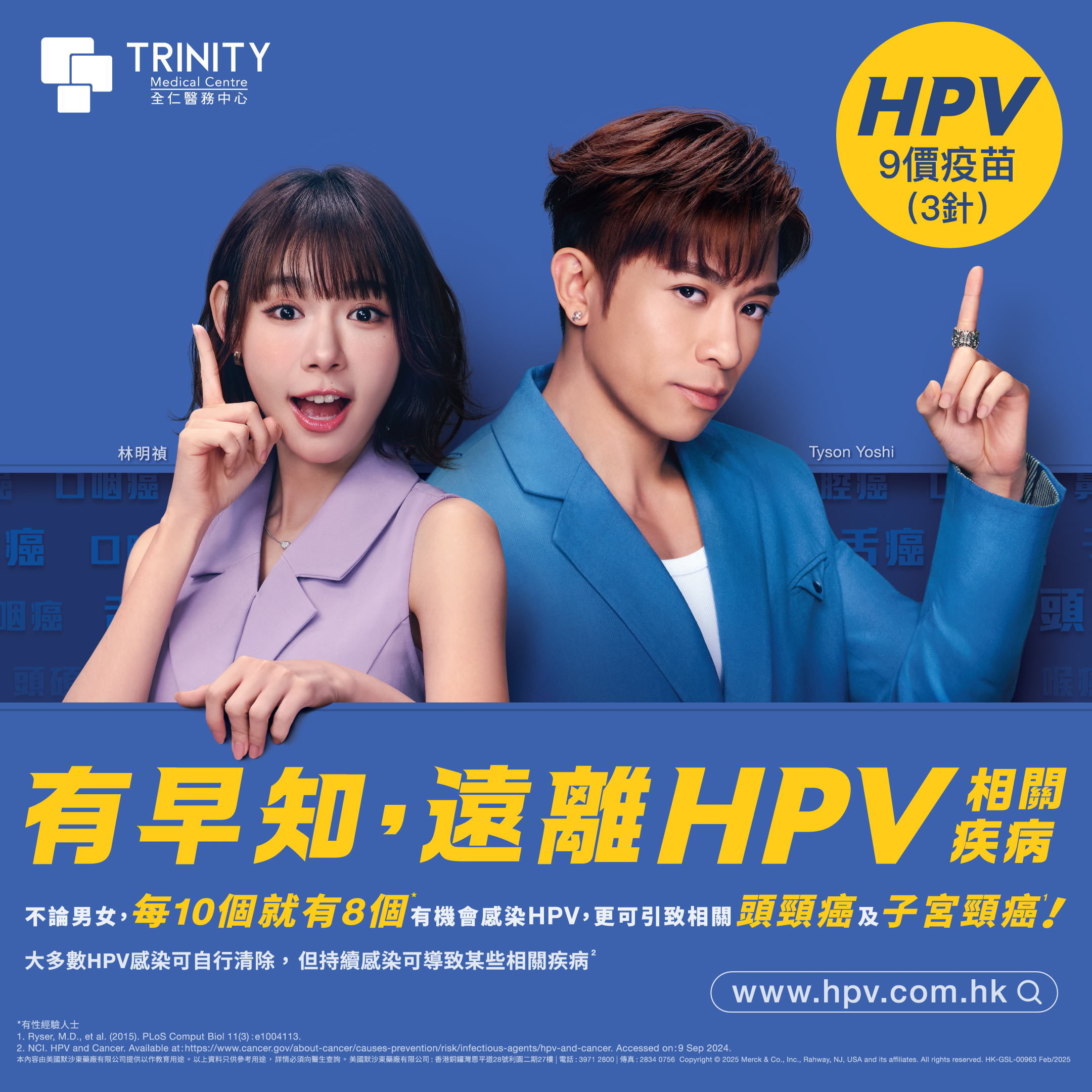 HPV 9价子宫颈癌疫苗(3针) | 疫苗接種 | 全仁醫務中心