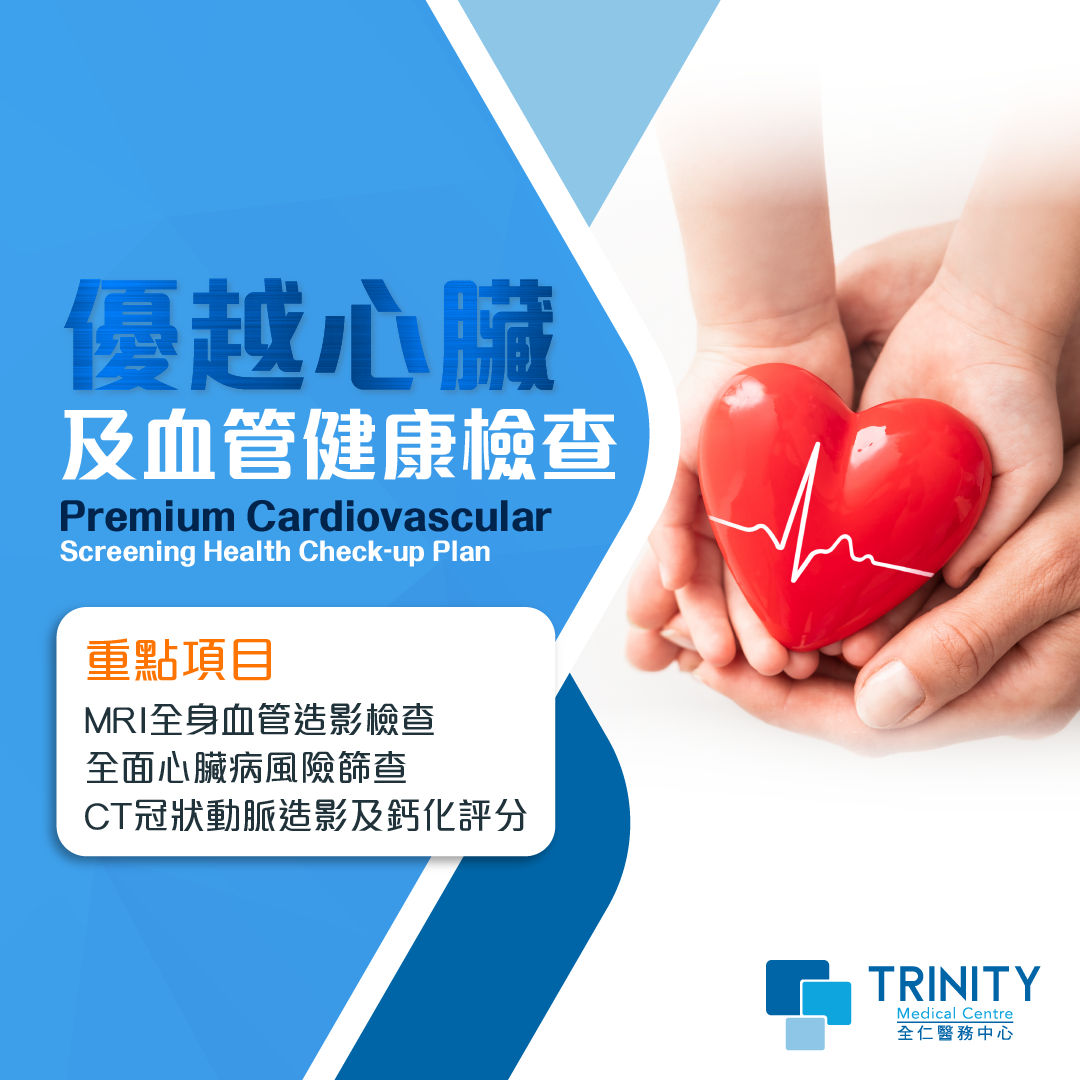 Premium Cardiovascular Screening Health Check-up Plan Trinity Medical ...