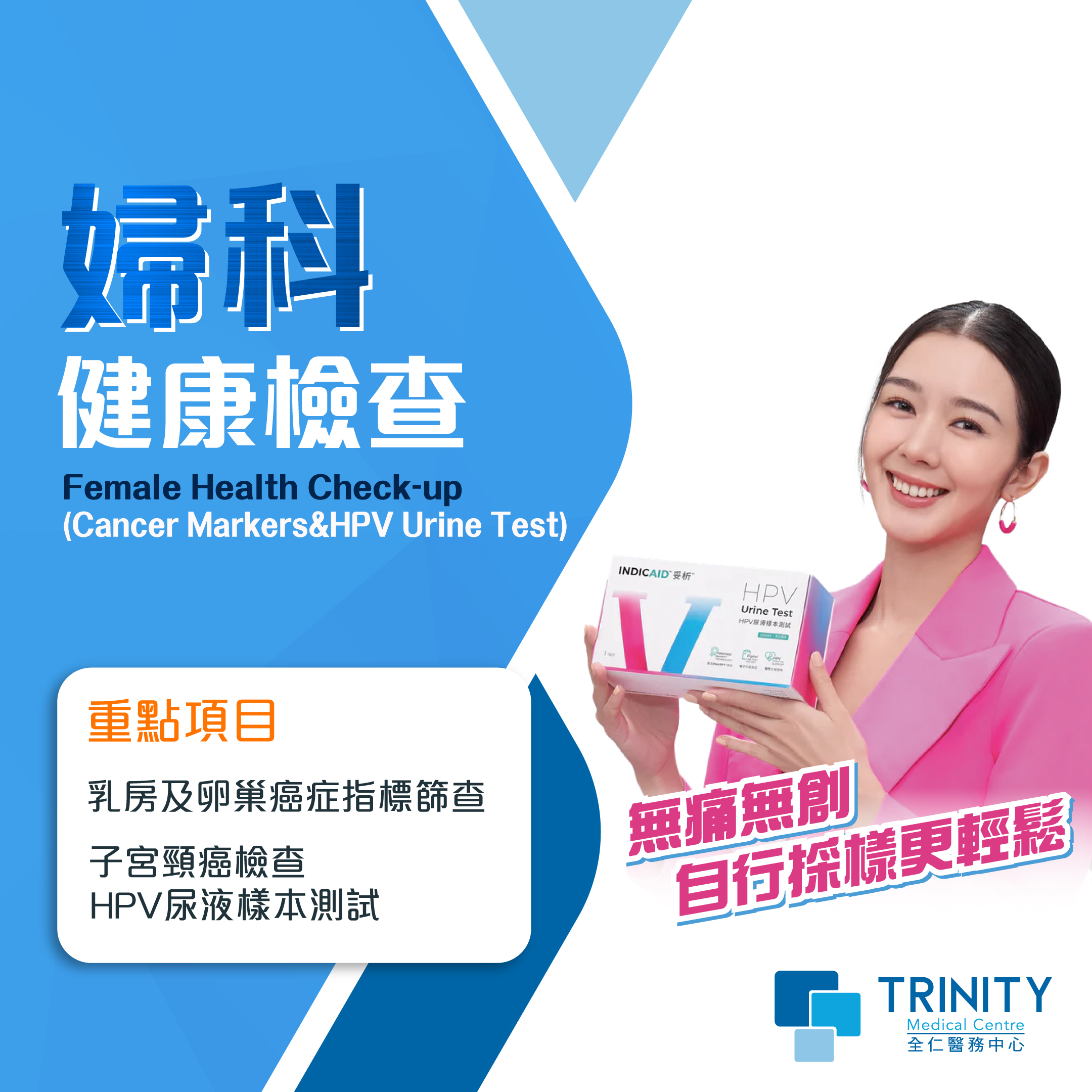 Female Health Checkup (2 Cancer Markers & HPV Urine Test) | Health ...