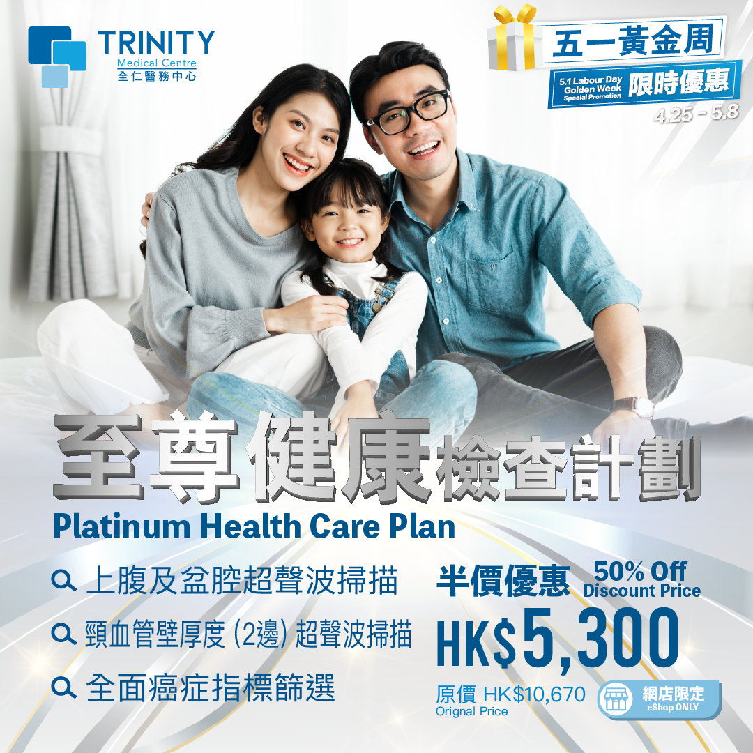 網上商店 Trinity Medical Centre 全仁醫務中心