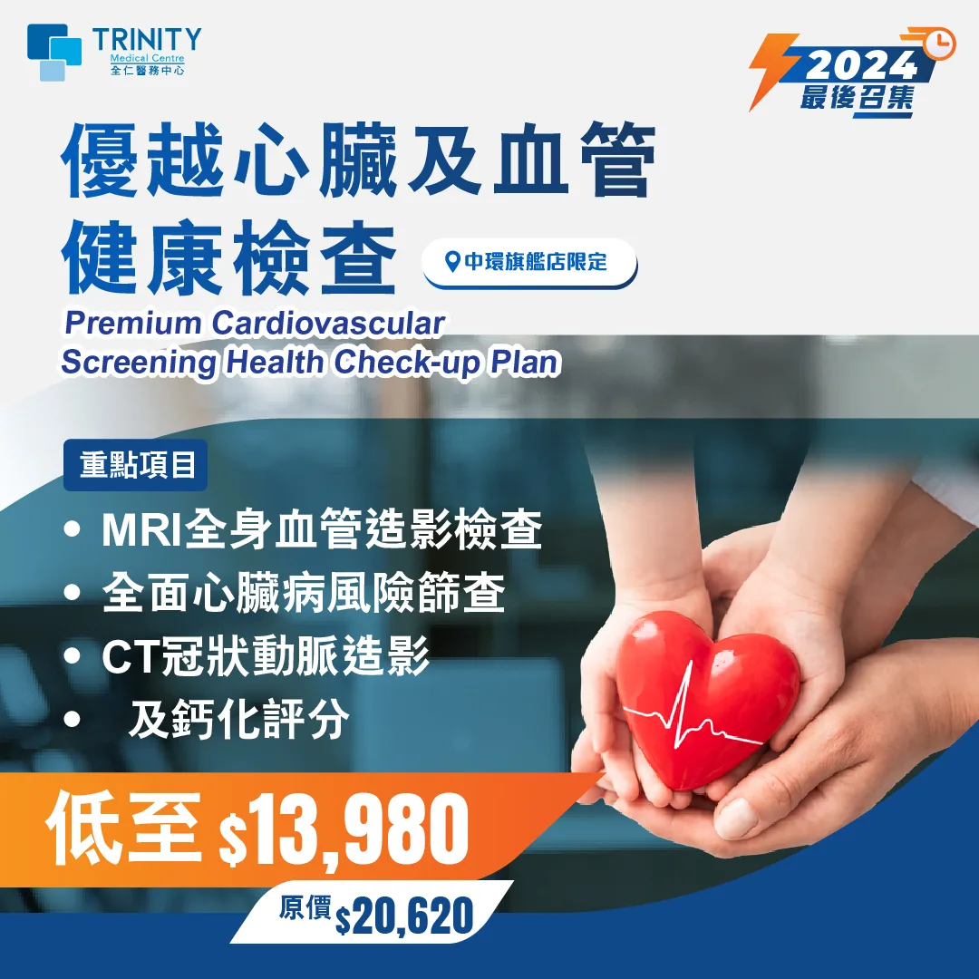 【Oct - Dec Special Offer】Premium Cardiovascular Screening Health Check ...