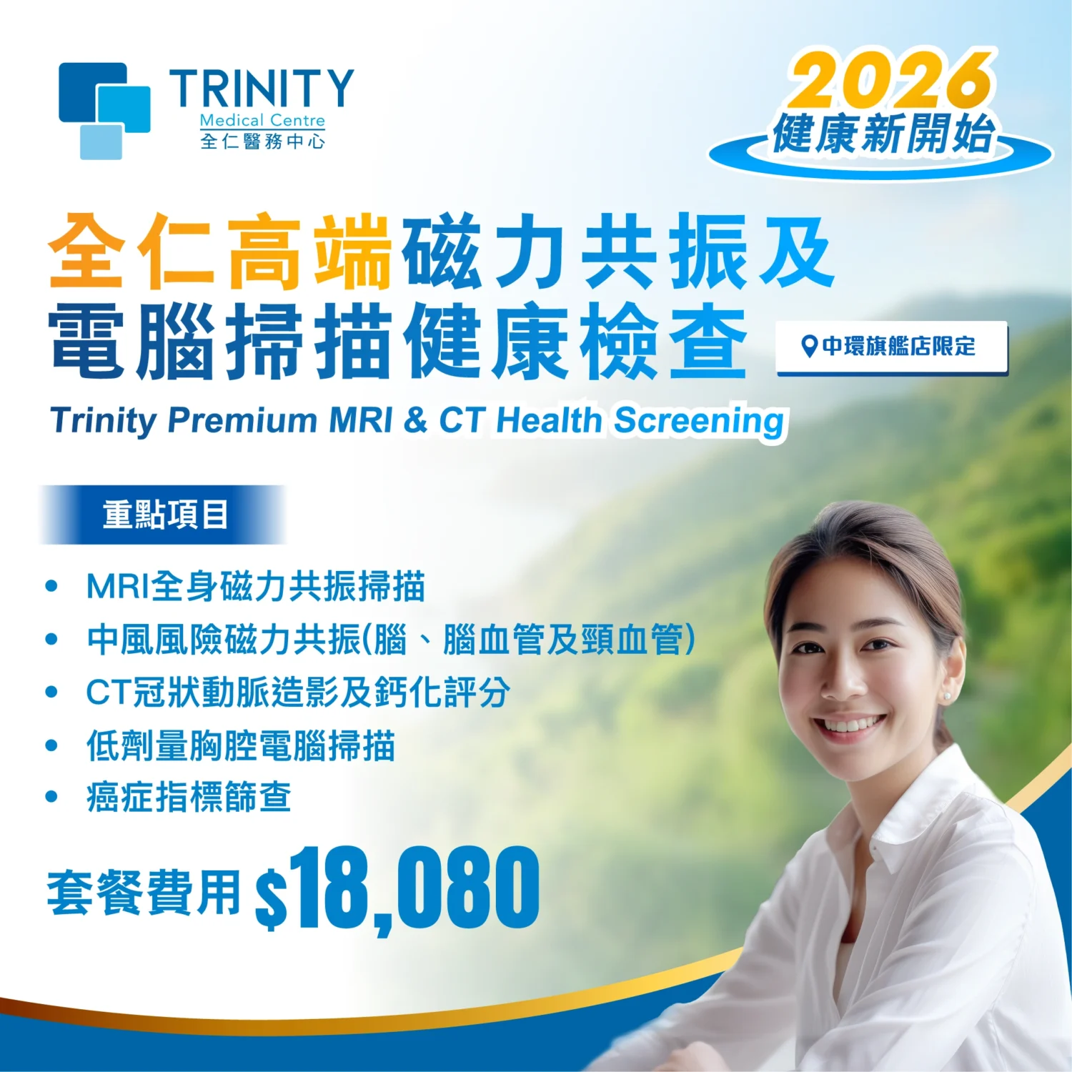 【2026 Picks】Trinity Premium MRI & CT Health Screening (Include MRI ...