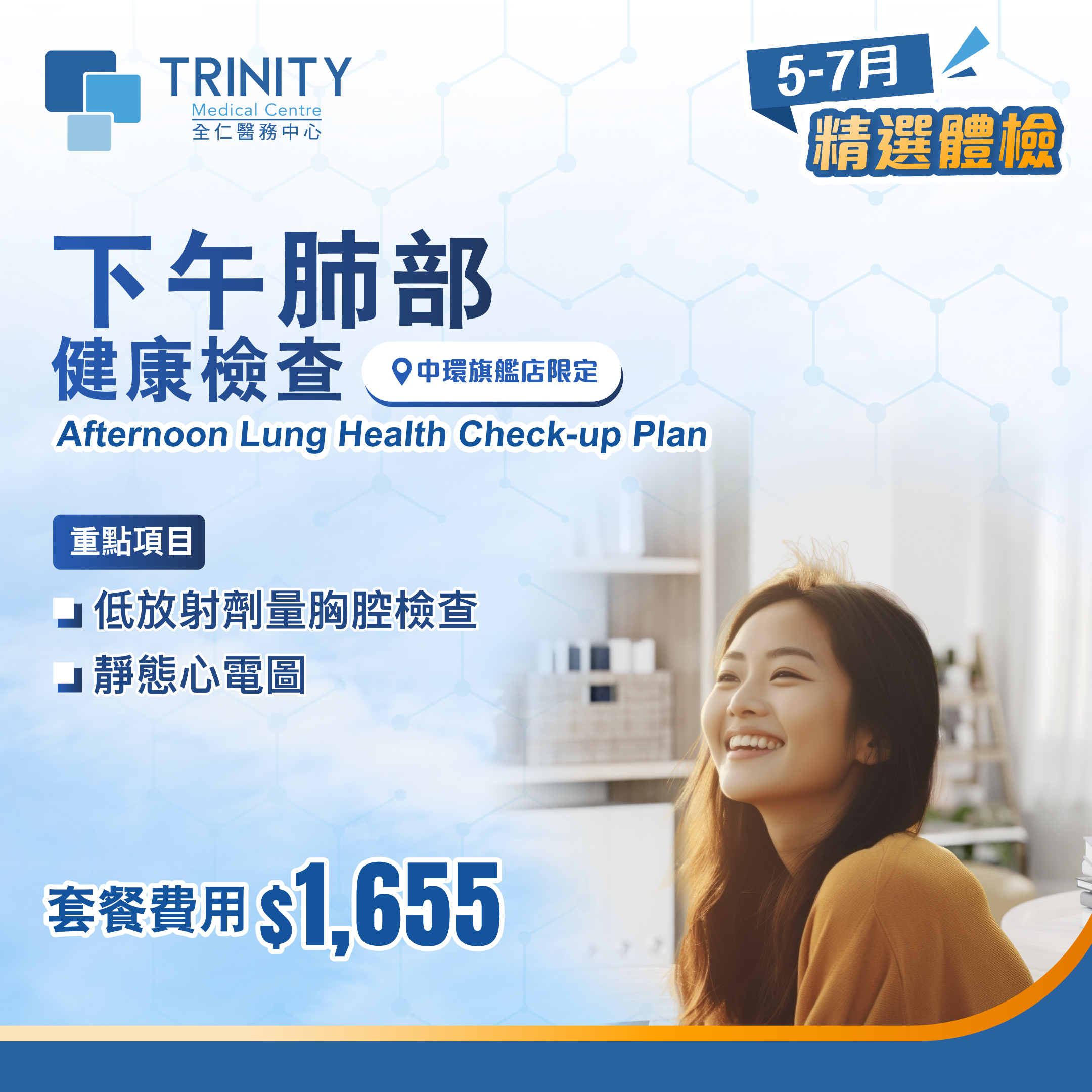 Central - Trinity Medical Centre 全仁醫務中心