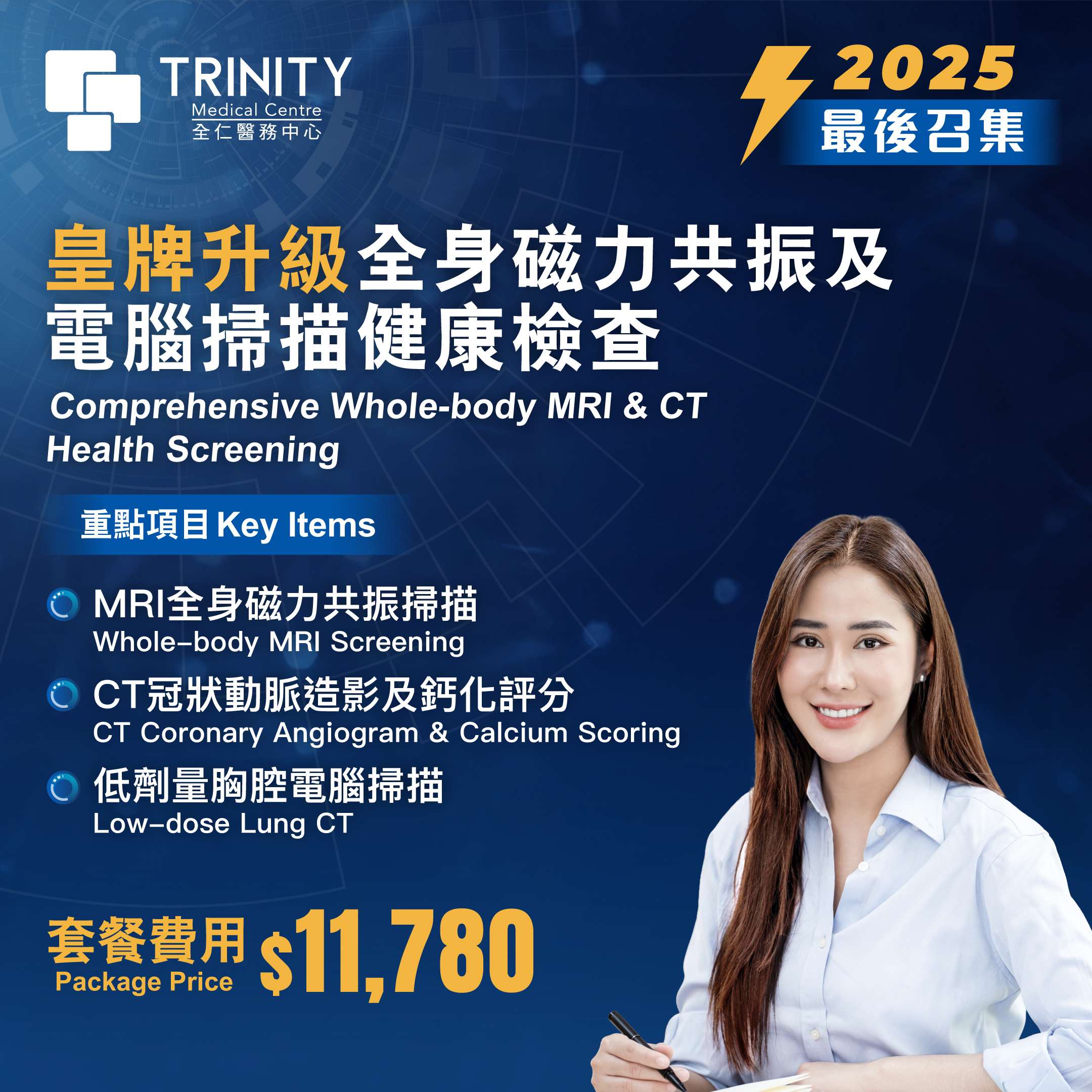 Magnetic Resonance Imaging (MRI) | Trinity Medical Centre