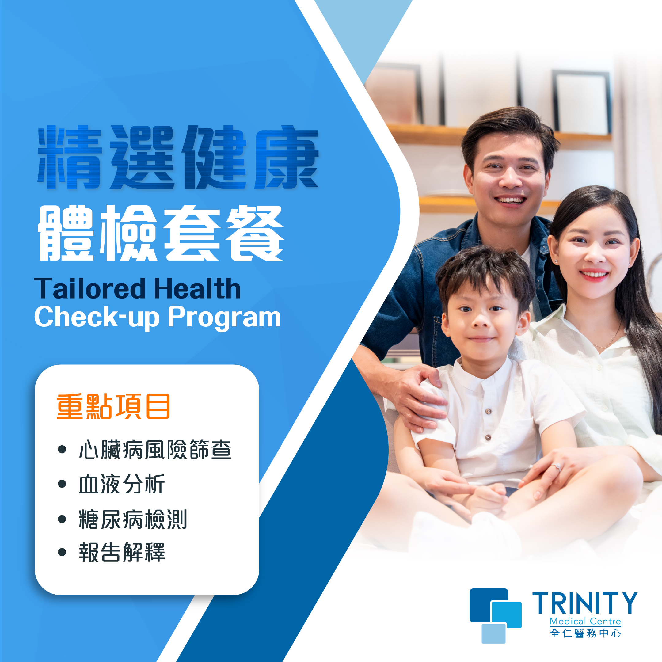 Tailored Health Check-up Program | Health Check | Trinity Medical Centre