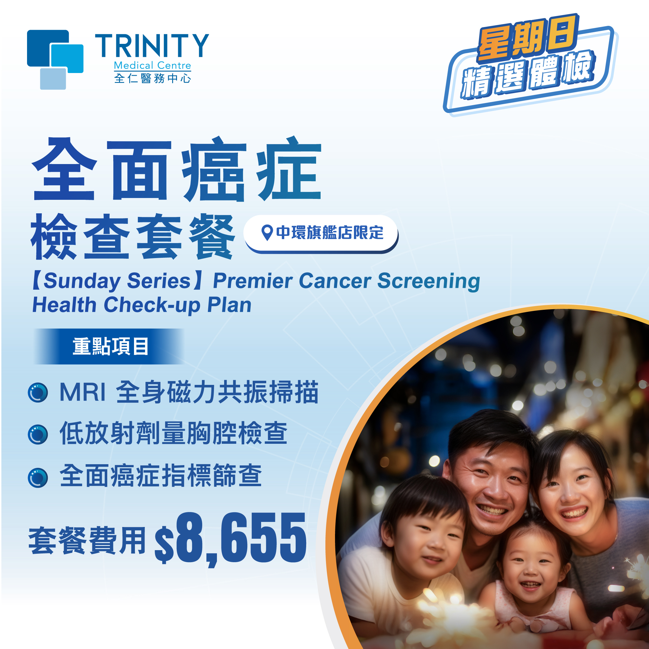 【Sunday Series】Premier Cancer Screening Health Check-up Plan | Health ...