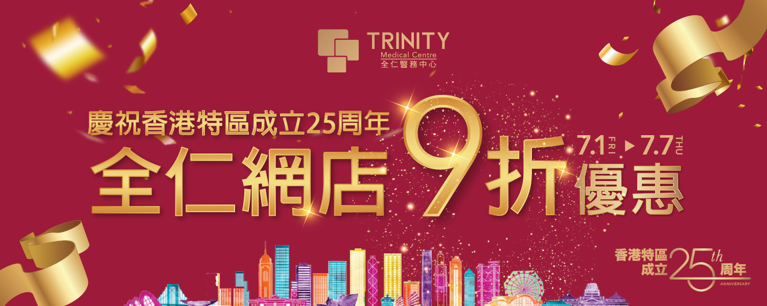 Our Services | Trinity Medical Centre 全仁醫務中心
